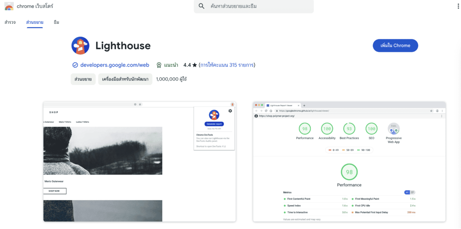 Google Lighthouse คืออะไร? รู้จัก Tools ตรวจสอบคุณภาพเว็บไซต์ฟรี